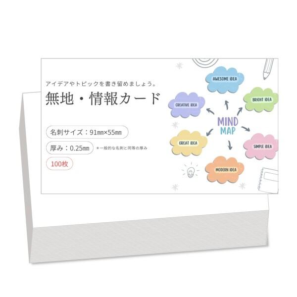 こころ印 無地 情報カード 名刺サイズ 100枚 日本製 上質紙 K-MC2 白色商品コード：49081127057型番：K-MC0サイズ：横91mm?縦55mmカラー：02.無地（白）100枚名刺サイズ (横91mm?縦55mm)日本製 ...