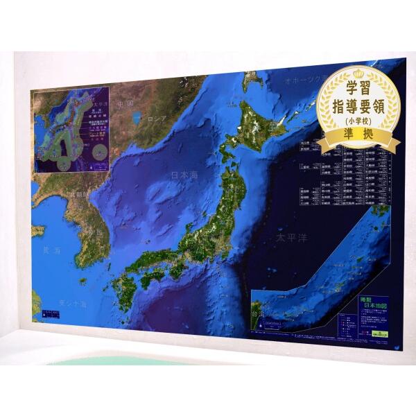 【発売日：2025年10月01日】衛星日本地図 宇宙から見た美しい日本 学習指導要領準拠 大きなA1サイズ インテリア お風呂のポスター 完全防水 都道府県名 日本製 絶景と地図の工房商品コード：49081128515型番：sj-map00...