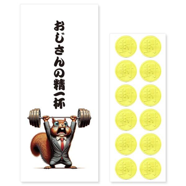 (おもしろポチ袋 製作所) ポチ袋 お年玉袋 12枚入 お札サイズ お小遣い袋 ご祝儀袋 長札 折らない おもしろ 面白い キャラクター お年玉 可愛い 祝儀袋 給料袋 お祝い袋 お小遣い帳 2025 (1.おじさんの精一杯 リス AB00...