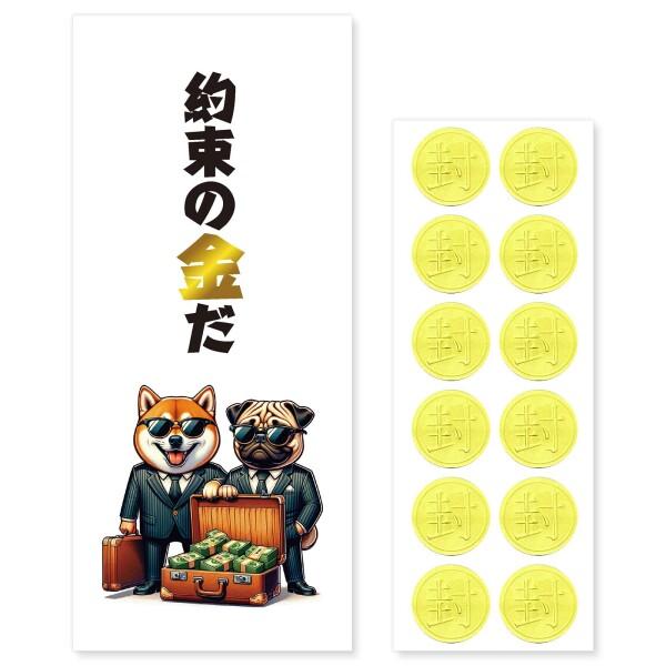 (おもしろポチ袋 製作所) ポチ袋 お年玉袋 12枚入 お札サイズ お小遣い袋 ご祝儀袋 長札 折らない おもしろ 面白い キャラクター お年玉 可愛い 祝儀袋 給料袋 お祝い袋 お小遣い帳 (6.約束の金だ 柴犬 パグ AB006)商品コ...
