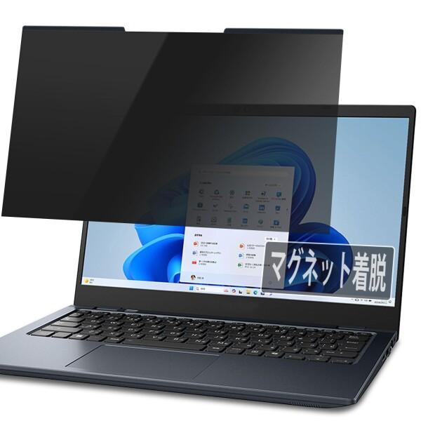 PCフィルター専門工房 覗き見防止 14インチ 16:10 マグネット式 覗き見防止フィルター プライバシーフィルター 着脱式 ノートパソコン 覗き見防止フィルム ブルーライトカット 保護フィルム アンチグレア 6mm幅商品コード：4908...