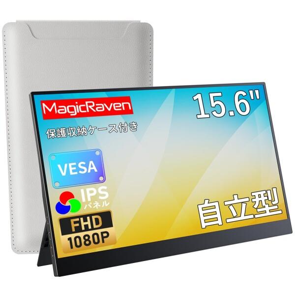 モバイルモニター 15.6インチ モバイルディスプレイ 1920*1080 ポータブルモニター IPS液晶パネル ブルーカット 自立スタンド VESA スピーカ内蔵 USBType-C ミニHDMI Sw-itch/PS3/PS4/PS5/...