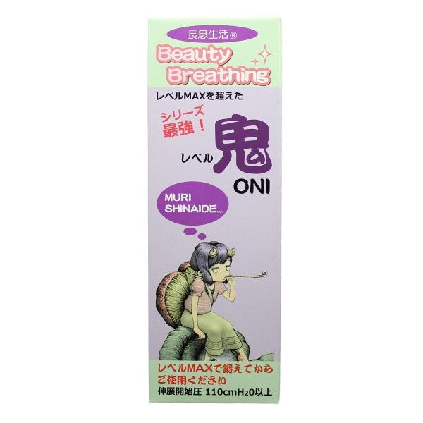 Beauty Breathing レベル鬼 シリーズ最強 美容・健康トレーニング用吹き戻し1本入商品コード：49081134799Beauty Breathingは、【長息生活】シリーズに、新たに追加された「Support Our Kids...