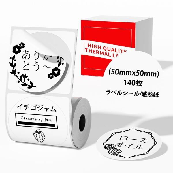 ラベルシール Phomemo M110/M120/M200/M220/M150/M250対応感熱用紙 TikeMet M100ラベルプリンター専用 丸形タイプ 50mmx50mm 140枚 業務用 ホワイトに黒文字 宛名/値札/バーコード/...