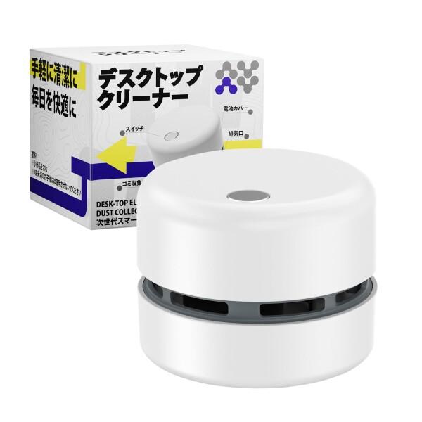 卓上クリーナー 消しカスクリーナー 13500RPM 強力吸引 軽量 コンパクト 乾電池式 消しゴムカスクリーナー 卓上掃除機 安全設計 子供 小学生/家庭/オフィス用 ホワイト BASEMAX商品コード：49081138332型番：940...