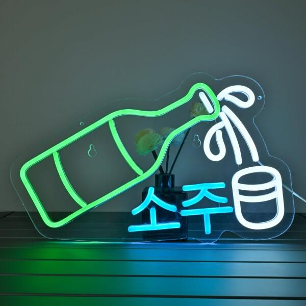 CNBEYOUNG ?? ネオンサインライト 酒飲み 居酒屋 インテリア飾り 壁掛けledNEON管 焼酎韓国語標識SIGN 雰囲気溢れ照明看板 多階段調光可 LEDNEON管 酒処/バー/クラブ/パブ/喫茶店/料理店に適用 USBパワード...