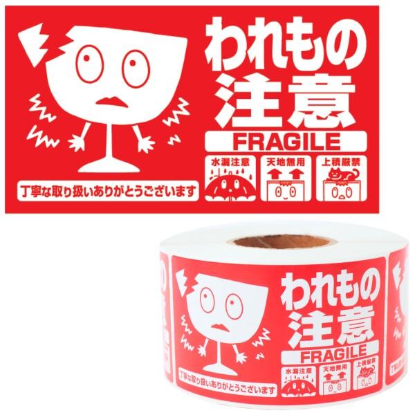 割れ物シール われもの注意 Fragile Sticker 水濡注意 天地無用 上積厳禁 500枚/ロール 9 x 5 cm ABP004 (1)商品コード：49081141422型番：ABP00サイズ：9 x 5 cmカラー：レッドロール...