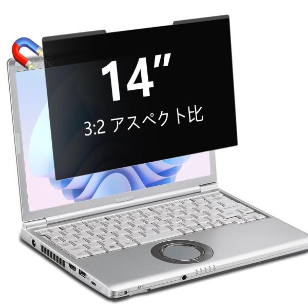 STARY 14インチ 3：2 マグネット式 覗き見防止フィルター プライバシーフィルター 液晶保護フィルム ブルーライトカット 反射防止 両面使用 着脱簡単 パナソニック Let's note CF-FV1、CF-FV4、CF-FV5、M...