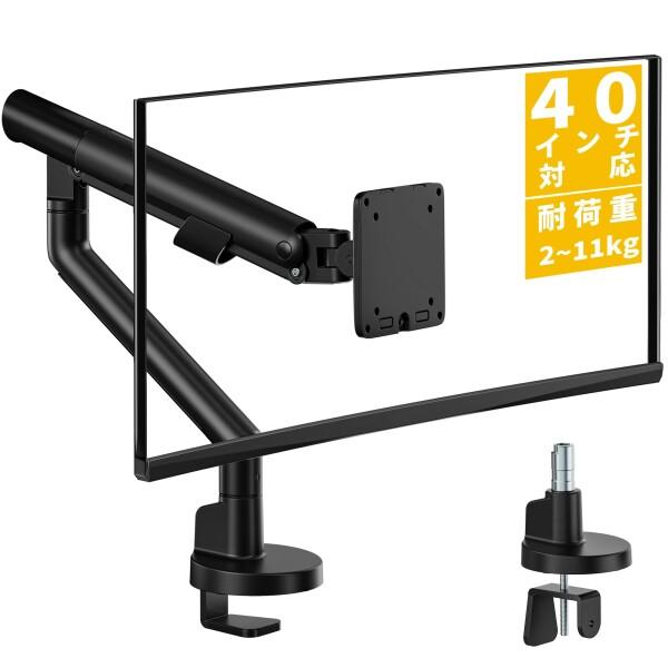 monTEK モニターアーム Pro 13〜40インチ対応 耐荷重2〜11kg アルミ合金製 大型 ディスプレイアーム 上下 左右 多角度調節 快適ワーク シングルモニターアーム ケーブル収納 オフィス ビジネス 会社 ゲーム アニメ商品コ...