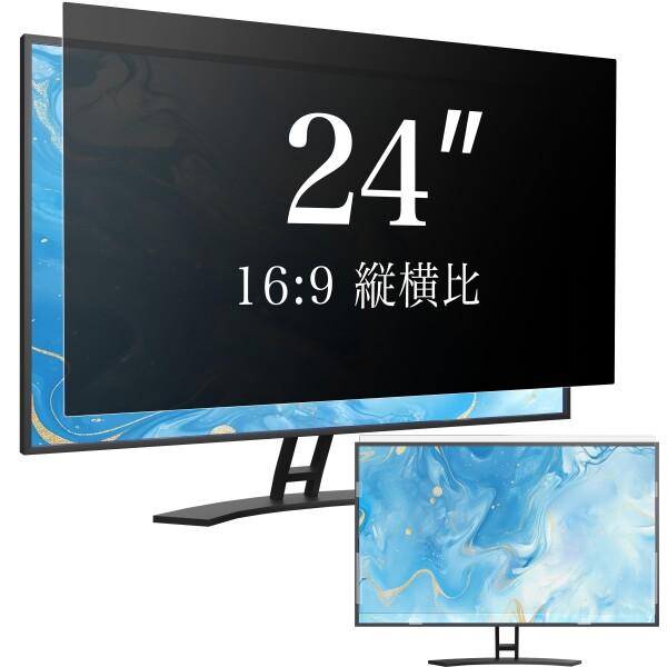 Pandcliny 24インチ (16:9) 覗き見防止フィルター プライバシーフィルター覗き見防止フィルター両面使用液晶保護フィルム ブルーライトカット 反射防止 取り外し可能 24インチ デスクトップ PC モニター商品コード：4908...