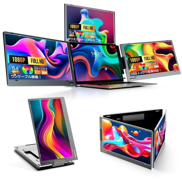 【発売日：2024年04月19日】15.6インチ トリプルモニター 金属ボディ マルチモニター 3画面4画面拡張 360度回転・折りたたみ可能 Type-C一本接続＆USB2.0対応 1080P FHD IPS トリプルディスプレイ Win...