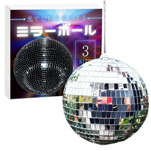 ateena ミラーボール 電球 天井 吊り下げ 置き型 パーティー ディスコ インテリア ハロウィン クリスマス装飾 フック付き (20cm)商品コード：49081164526型番：ateenaサイズ：20cmカラー：選択可能【空間に特別...
