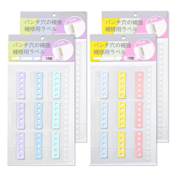 SRTFINEパンチ穴補強シール ルーズリーフノート延長ストリップ パンチラベル 穴あけ不要、マルチカラー、非破壊カテゴリラベル、インデックス マルチカラー ペーパーシート用ホールプロテクター 2トーン4個セット（全72枚）商品コード：49...