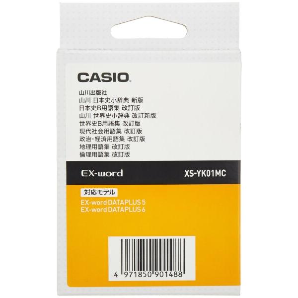 【発売日：2012年03月28日】カシオ 電子辞書 追加コンテンツ microSDカード版 山川日本史 世界史小辞典 用語集 XS-YK01MC商品コード：49081216668型番：XS-YK01MC