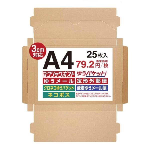 uni+ クリックポス最大 A4サイズ 3cm対応 ゆうパケットポストメルカリ便 宅急便 定形外 ゆうメール(333x236x29mm)ミシン目付き(25枚)商品コード：49081219315型番：unダンボールサイズ：25枚カラー：クリッ...