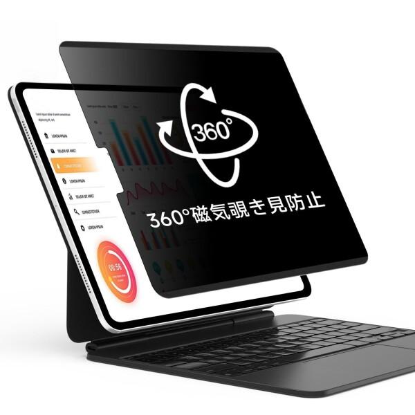 STARY 360度 磁気式 覗き見防止フィルター iPad mini7 (第7世代、A17 Pro) 2024年 用/iPad mini6 に対応、取り外し可能 ブルーライト軽減 グレア防止 スパイ防止 高感度プライバシースクリーンフィル...