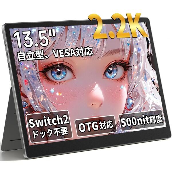 HAILESI S135 モバイルモニター 13.5インチ 2K 2256×1504 Switch2ドック不要 Type-C直結 500nit高輝度 VESA対応 OTG対応 3:2比率 100％sRGB広色域 HDR IPS液晶 Type...