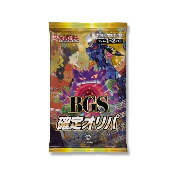 ALPHAのオリパ (ロット1)商品コード：49081260193型番：0001BGS鑑定品確定内容量:1パック入り