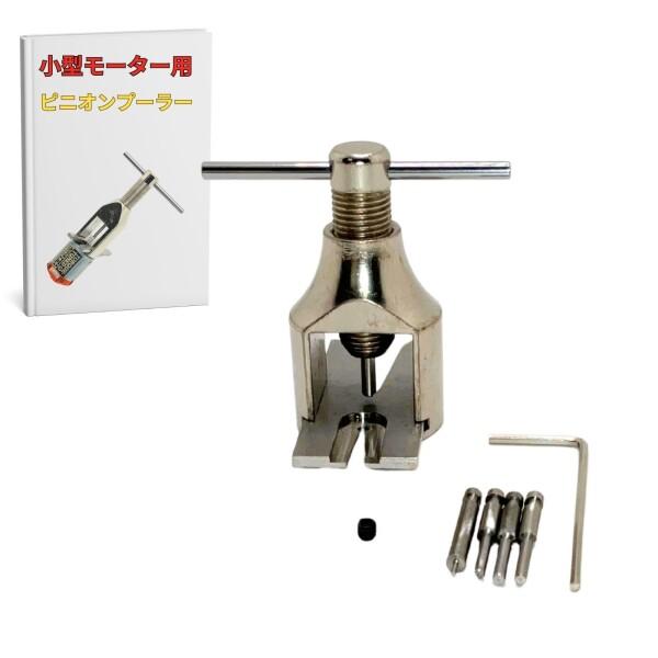 CIWS ピニオン ギア プーラー リムーバー ミニ四駆 小型 ドアロック アクチュエータ モーター (大型1個)商品コード：49081271853型番：C-PP-001カラー：大型1個パッケージ内容: プーラー リムーバー ツール 1 個...