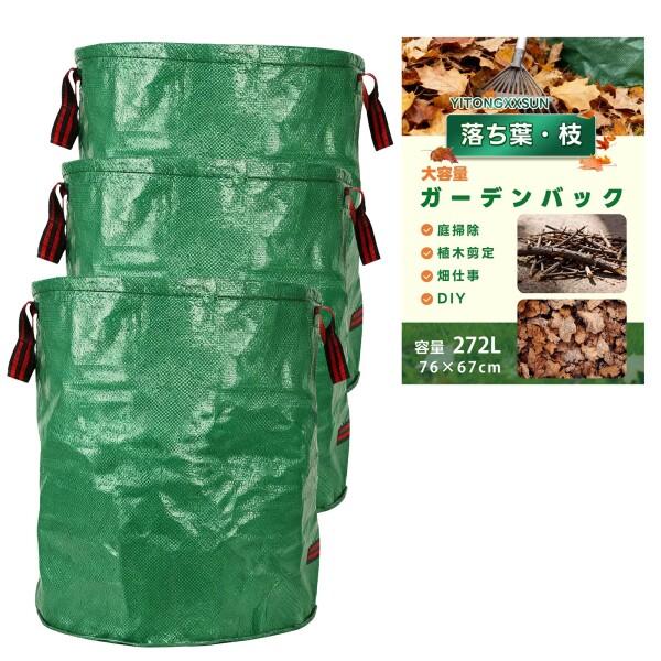 YITONGXXSUN ガーデンバッグ (272L（3個入り）) 収穫袋 雑草 落ち葉 剪定 カゴ 道具入れ 組み立て式 防水 ゴミ入れ 収納袋 農作業 アウトドア商品コード：49081277915型番：272L（3個入り）【大容量設計で作...