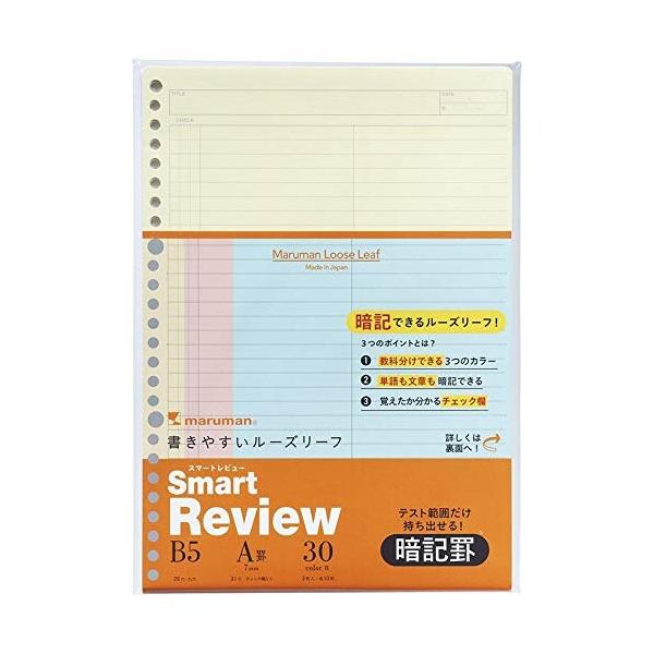 マルマン スマートレビュー B5ルーズリーフ 暗記罫 7mm 32行 50枚 ミックス L1244-99 10冊組み商品コード：49081317395型番：L1244-99カラー：赤本体サイズ: B5 縦257×横182mm本文: 7mm ...