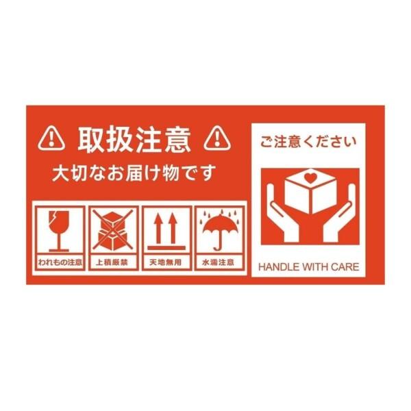 取扱注意シール, 配送用ラベルステッカー, 赤色デザイン, 宅配便・郵便物用, ハートマーク付き (100×50mm 200枚入り)商品コード：49081321156型番：xhx0395xxサイズ：100×50mm 200枚入りカラー：レッ...