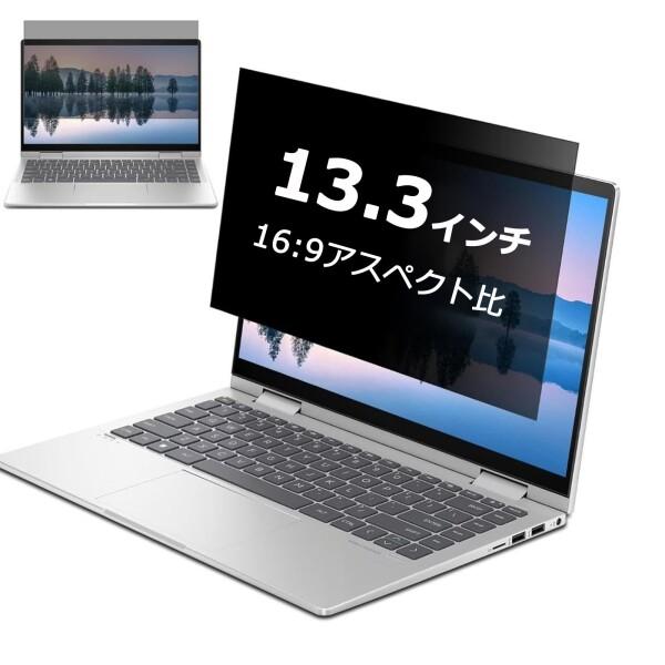 13.3インチ 16:9 ノートパソコン覗き見防止フィルター 保護フィルム プライバシー フィルター Pokaas 覗き見防止スクリーンフィルター プライバシー防護フィルター ブルーライトカット 液晶保護フィルム 反射防止 個人情報保護 画...