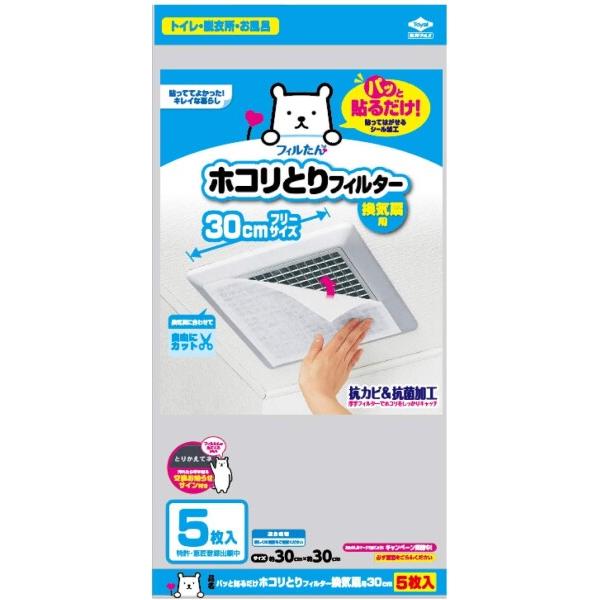 パッと貼るだけホコリとりフィルター換気扇用30cm 5枚入×10点商品コード：49081385805型番：4901987254102