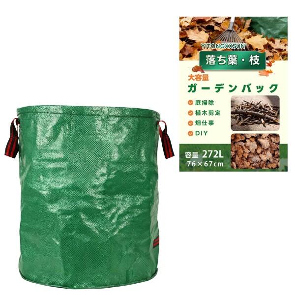 YITONGXXSUN ガーデンバッグ(272L（1個入り）) 収穫袋 雑草 落ち葉 剪定 カゴ 道具入れ 組み立て式 防水 ゴミ入れ 収納袋 農作業 アウトドア商品コード：49081393814型番：272L（1個入り）【大容量設計で作業...