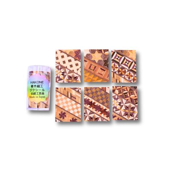 箱根寄木細工ヅクシール 伝統工芸品体験キット DIY体験キット 家具などの装飾 ミニサイズ 小物雑貨 天然木使用 日本製(6枚入り)商品コード：49081396098型番：SKK01サイズ：smallカラー：赤茶系【寄木細工 シール 天然木...