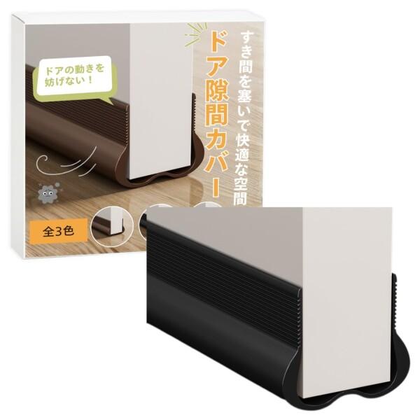 ateena ドア 隙間 防止 すきま風防止 テープ ドア下 隙間埋め 防音 防虫 冷気 防寒 花粉対策 取り付け簡単 (ブラック, 93cm)商品コード：49081402269型番：ateenaサイズ：93cmカラー：ブラック【しっかりガ...