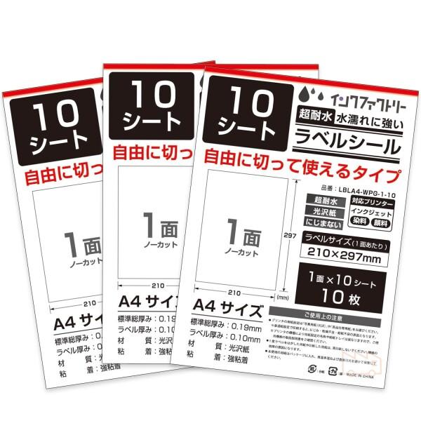 ラベルシール A4 耐水 光沢 1面 30枚 四角  フォトステッカー 写真シール 防水 屋外 ロゴ 商品ラベル 宛名 キッチン 水回り 冷蔵庫 冷凍庫 収納 お名前 備品管理 案内サイン ポスト 宅配ボックス 自転車 キャンプ インクファ...