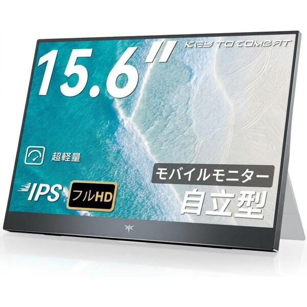 KEY TO COMBAT モバイルモニター 15.6 インチ FHD 1920×1080 1080P Fast IPS パネル 非光沢 1000:1 高コントラスト 超軽量 600g スピーカー内蔵 Type-C/HDMI 接続 PS5/...