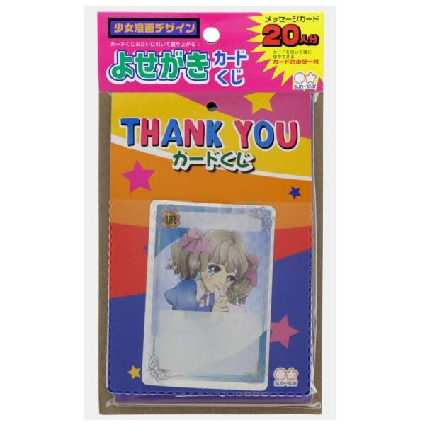 【発売日：2020年12月24日】サンスター文具 色紙 よせがきカードくじ 20人用 女の子 S2171589商品コード：49081568454型番：S2171589カラー：女の子昔懐かしい駄菓子屋のあのカード型の色紙が登場【特長】カード型...