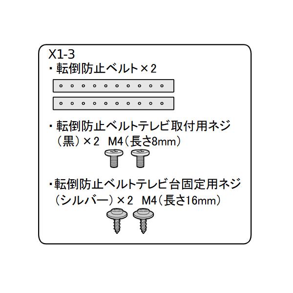 テレビ転倒防止ベルト 0109390108適応機種：4T-42S7A4T-43X7A4T-48S7A4T-48S9A4T-50X7A4T-55S9A4T-55X7A4T-65S7A4T-65S9A4T-65X7A4T-77S9A4T-C42...