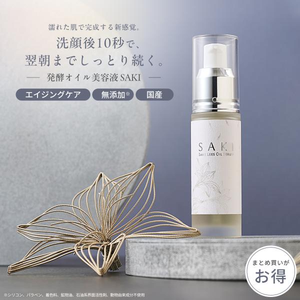 「SAKIオイルセラム」は、洗うだけで終わらない、お風呂で完結する全身スキンケアシリーズの発酵オイル美容液です。山形県鶴岡市の老舗「渡會本店」が手がける熟成酒粕エキスに、東京・利島産のヤブツバキ油、モロッコ産アルガンオイルを贅沢にブレンド。...