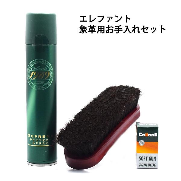 【レザーウォレット専門店カオス】おすすめの象革 エレファント用お手入れセットです。Collonil（コロニル）正規取扱店 「Leather Works CHAOS」■クリーニング 汚れ落とし【Collonil】コロニル 馬毛ブラシ ホースヘ...