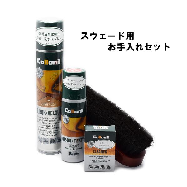 【レザーウォレット専門店カオス】おすすめのスウェード 起毛皮革用お手入れセットです。ヌバック+ベロアスプレーは防水効果が高く、起毛皮革を新品時の柔らかな美しい風合いに維持し、フッ化炭素樹脂が皮革繊維に深く浸透し防水効果を与え、水や汚れから保...
