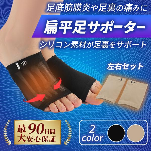 扁平足サポーター足底筋炎や足裏の痛みに、シリコン素材が足裏をサポート【アーチ型シリコンパッド】足に優しいシリコン素材のアーチ型パッドで土踏まずにフィット【伸縮性】伸縮性のある素材で足をホールドし締め付けない【通気性】薄手の生地で通気性もあり...