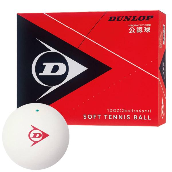 【DUNLOP　ダンロップ】テニス ソフトテニスボール 公認球 バルブ式 1ダース入 12球 DSTB2DOZ 送料無料 部活 スポーツ 体育 運動 学校 球技 4907913201110