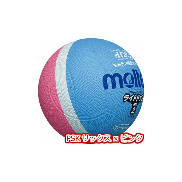 モルテン moltenドッジボール ライトドッジボール 軽量2号球 200g〜220g  SLD2　サックスｘピンク　小学校　学校　体育　練習 xa-sld2-psk