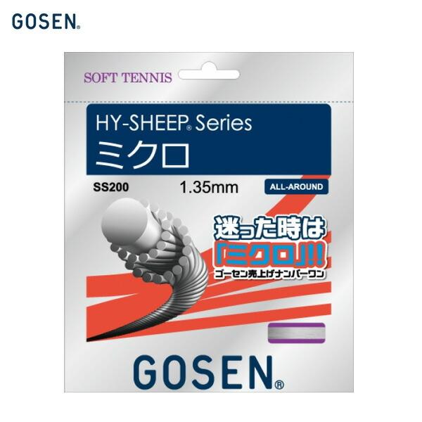 【GOSEN】ゴーセン HY-SHEEP ミクロ ホワイト 軟式テニス ガット 20P【SS200】 ゴーセン  テニス  ガット