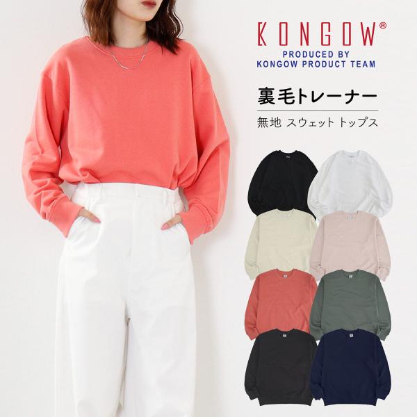 シンプルな無地トレーナーです裏毛素材なので着心地がよく 部屋着などにもおすすめの１枚ですサイズはM L LLの3サイズ展開になっています【サイズ】M,L,LL【カラー】アイボリー、ピンクベージュ、ピンクオレンジ、Lカーキ、ネイビー、チャコー...