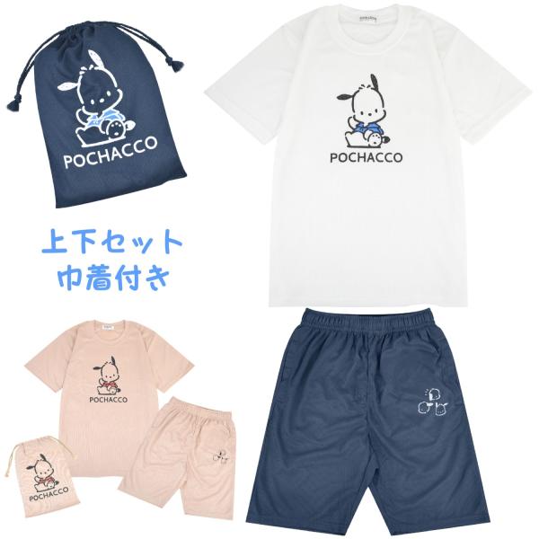 大人気キャラクターポチャッコのTシャツとパンツの上下セットです可愛いポチャッコがプリントされたTシャツとパンツと巾着がセットになっていてドライワッフル素材なので通気性や速乾吸汗性に優れており運動の際や部屋着としてもおすすめの１枚です【サイズ...