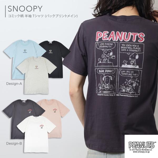 大人気コミック『PEANUTS』に登場するスヌーピーと仲間たちのイラストがプリントされた半袖Tシャツですバックに可愛いコミック柄がプリントされており 【１コマ柄】【４コマ柄】の２種類がありますフロント側には ワンポイントの刺繍があります【サ...