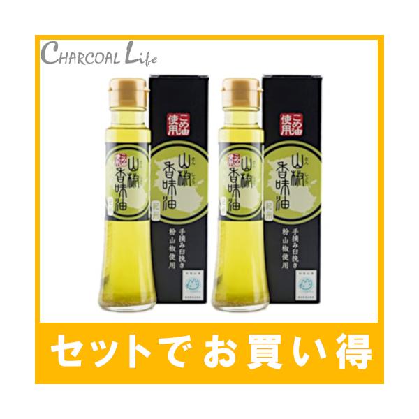 山椒香味油97g２個セット。和歌山で生産が盛んなフルーティーで甘い香りが特徴の「ぶどう山椒」を使用。ぶどう山椒を丁寧に臼で挽くことで、採れたての山椒の芳醇な香りを、クセのないこめ油に封じ込めています。香りと程よい刺激が口の中に広がります。山...