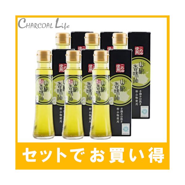 山椒香味油97g６個セット。和歌山で生産が盛んなフルーティーで甘い香りが特徴の「ぶどう山椒」を使用。ぶどう山椒を丁寧に臼で挽くことで、採れたての山椒の芳醇な香りを、クセのないこめ油に封じ込めています。香りと程よい刺激が口の中に広がります。山...