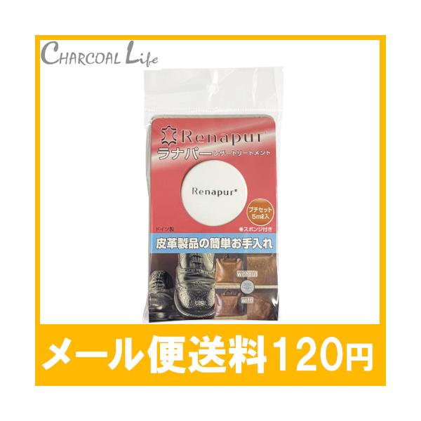 ラナパー 5ml プチセットワンタッチレザーケア ラナパーお試しや携帯用に 汚れ落とし  保護、ツヤだし  撥水効果  カビを生えにくくする効果 が得られる革製品のお手入れクリームです。 ミニスポンジ1個付きこちらの商品のみのご注文の場合は...