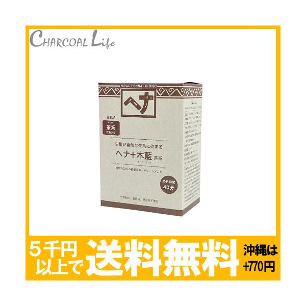 白髪が自然な茶系に染まる（茶系）藍色の染料として長い歴史を持つ木藍（もくらん）。植物の髪染めとして近年注目されています。「ヘナ＋木藍 茶系」は木藍と7種のハーブをヘナに配合したオリジナルレシピ。自然素材の白髪染めに。トリートメントにも。白髪...