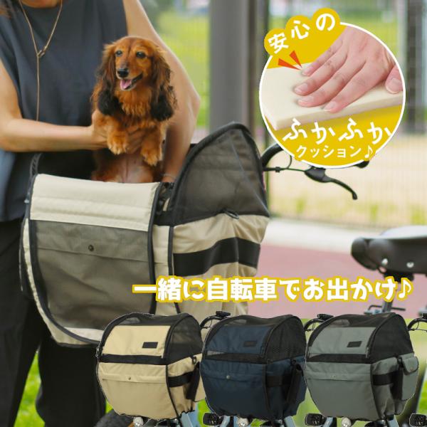 自転車 カゴ ワンちゃん わんちゃん 犬 ペット キャリー お出かけ お散歩 ドッグラン 飛び出し防止 小型犬 電動自転車対応 大久保製作所 マルト